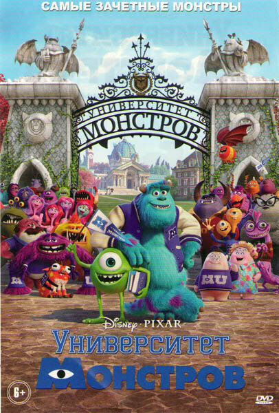 Университет монстров (DVD)