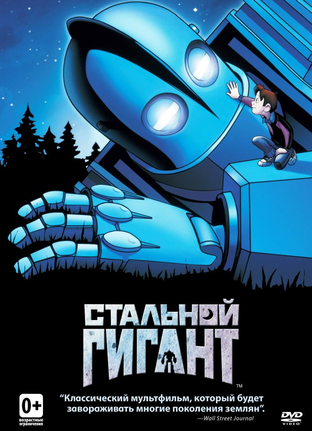 Стальной гигант (DVD)