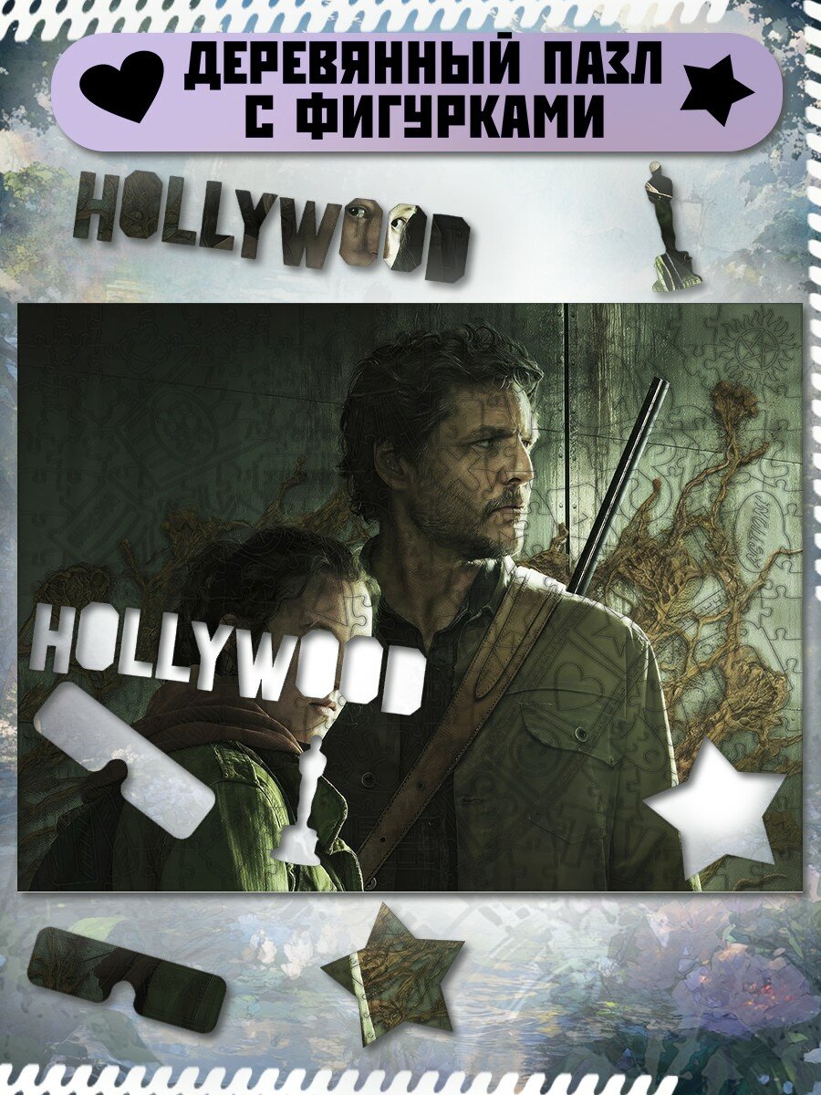 Пазл деревянный 36х27 см кино Одни из нас (The last of us, постапок, Педро Паскаль, Бэлла Рамзи) - 2715