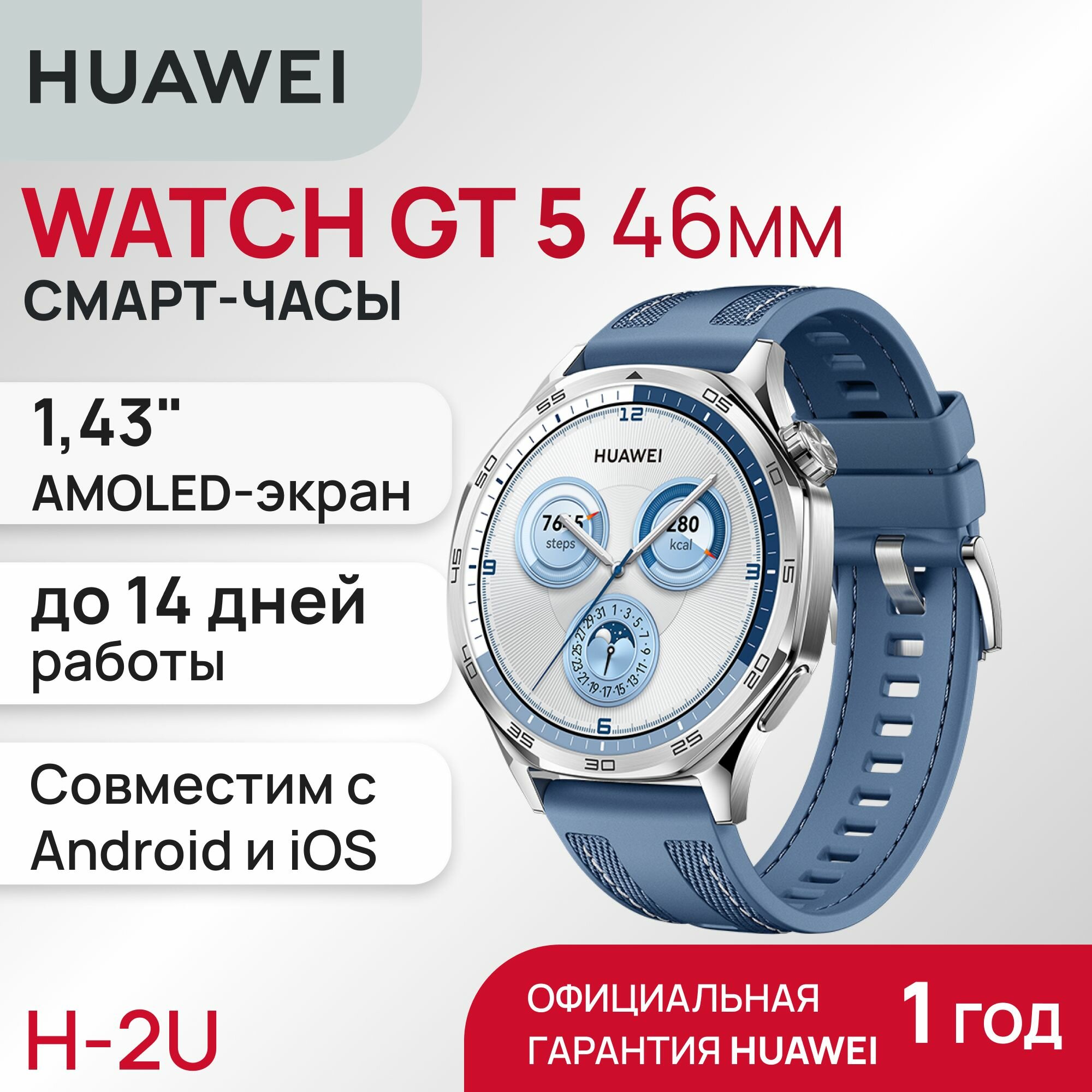 Смарт-часы HUAWEI WATCH GT 5 1,43 mm Blue Aluminum Case, Blue Woven Strap