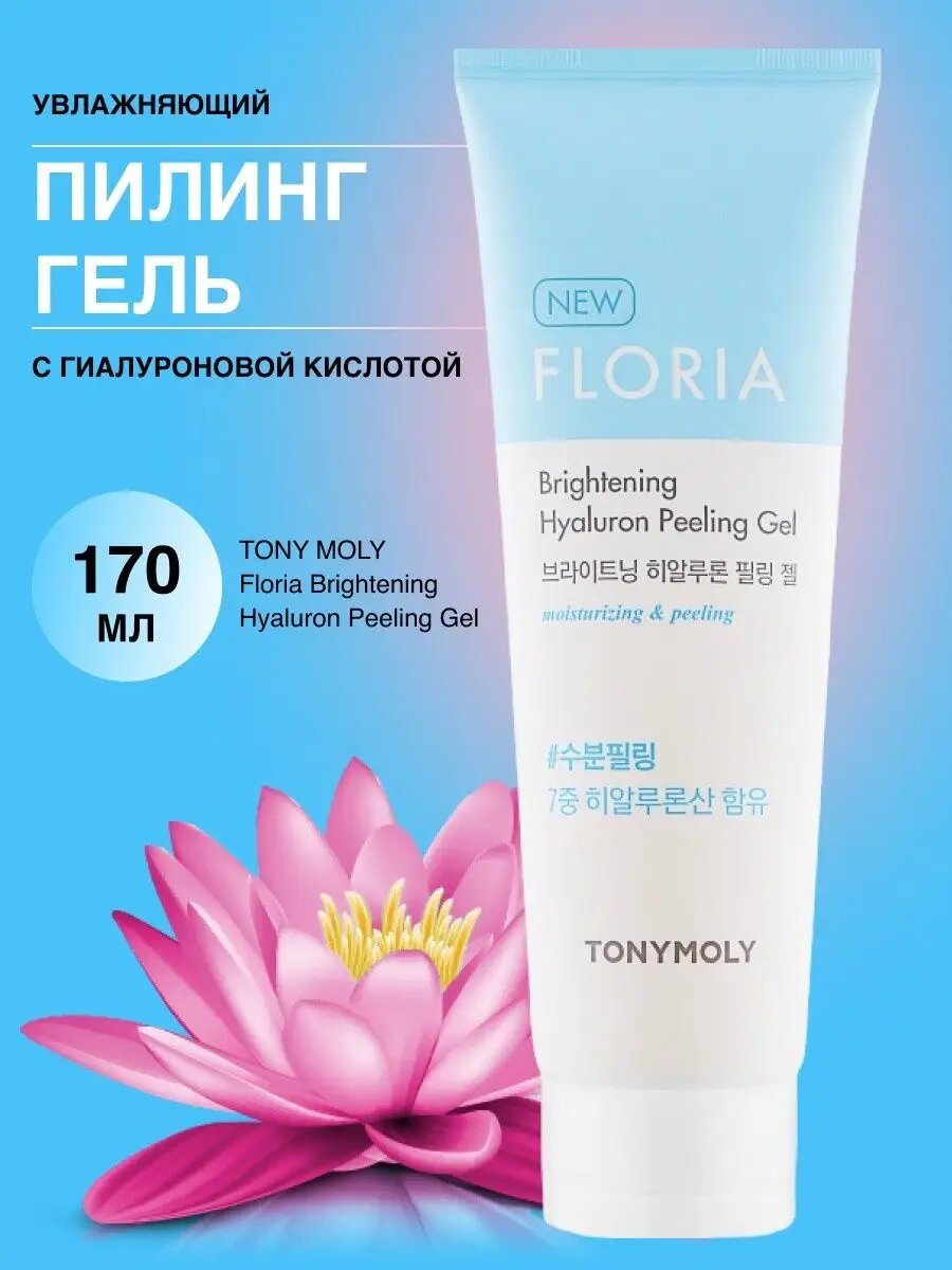 Пилинг для лица TONY MOLY FLORIA Brightening Hyaluron Peeling Gel, 170 мл