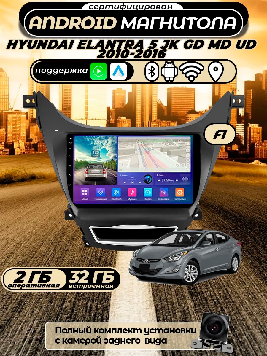 Магнитола для Hyundai Elantra 5 JK GD MD UD TS7