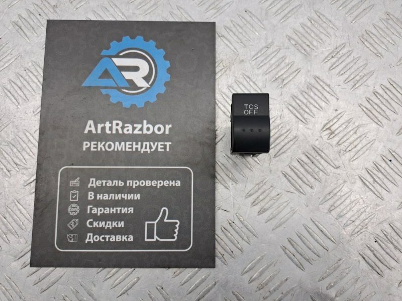 Б/У Кнопка ESP Mazda Cx-7 / Мазда Cx-7