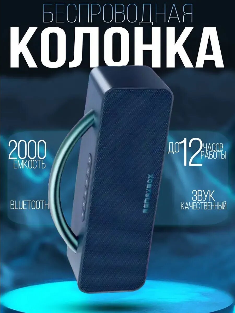 Колонка bluetooth беспроводная музыкальная RB-M72