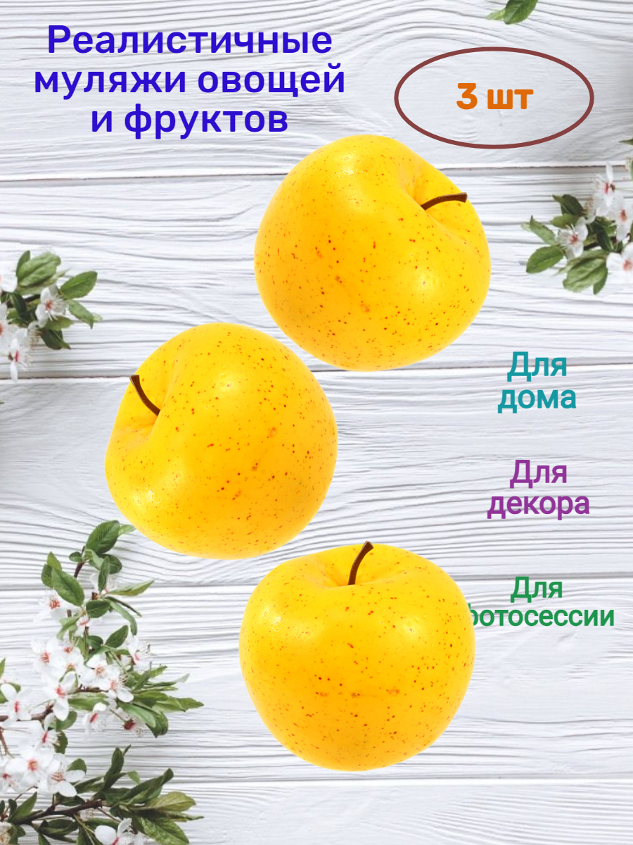 Муляжи ягод, фруктов и овощей