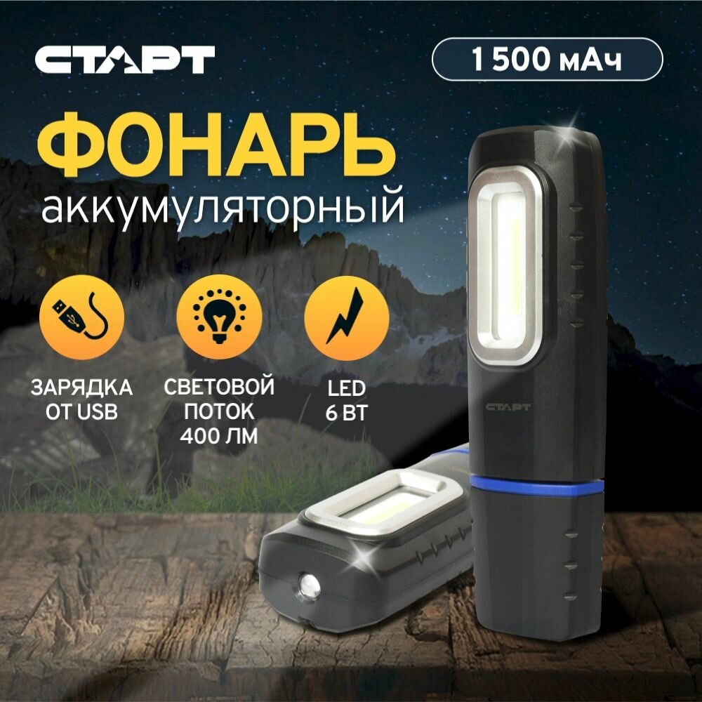 Фонарь аккумуляторный светодиодный старт водонепроницаемый поворотный с магнитом и крючком