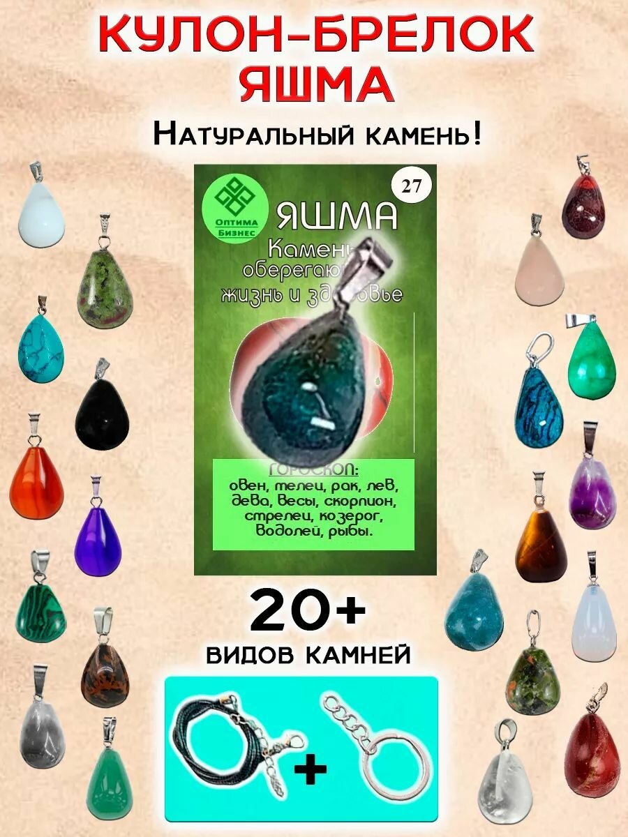 Колье, яшма