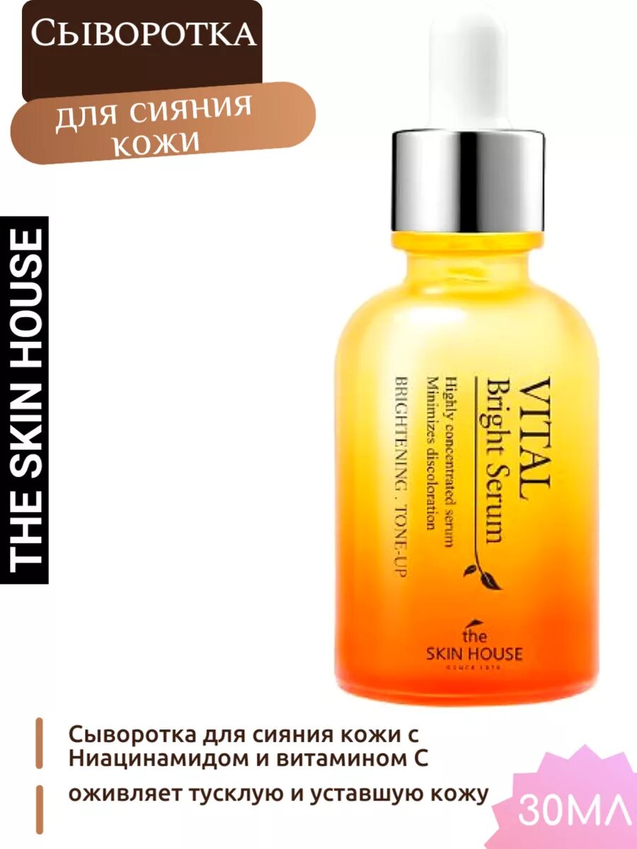Сыворотка The Skin House "Vital Bright", для сияния, с ниацинамидом, 30 мл