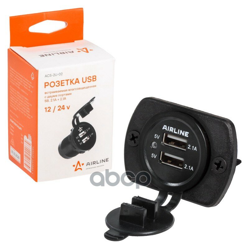 Розетка USB встраиваемая, автомобильная, влагозащищенная с 2 портами (5В, 2.1А + 1.0А) AIRLINE арт. ACS-2U-02