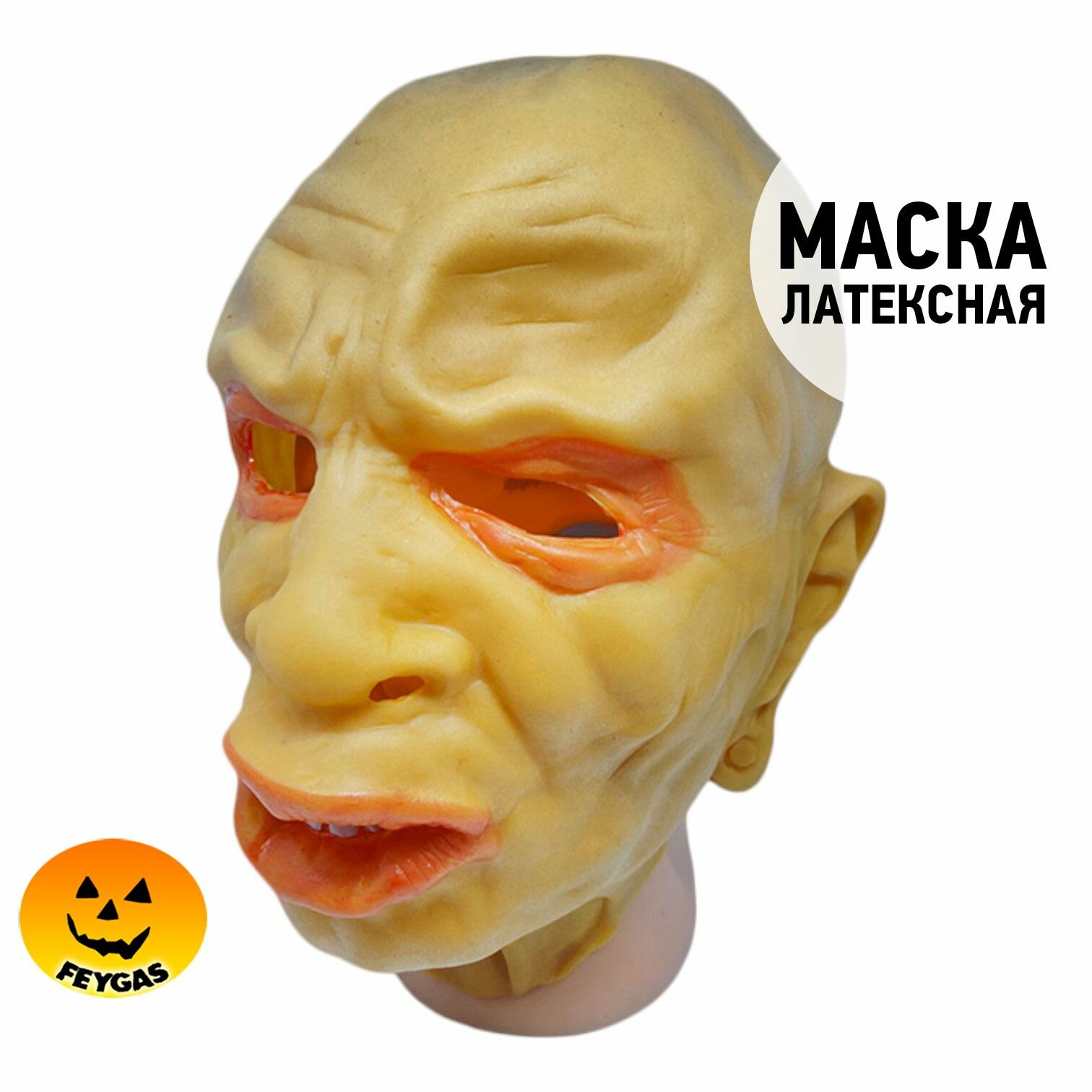 Страшная маска Людоеда