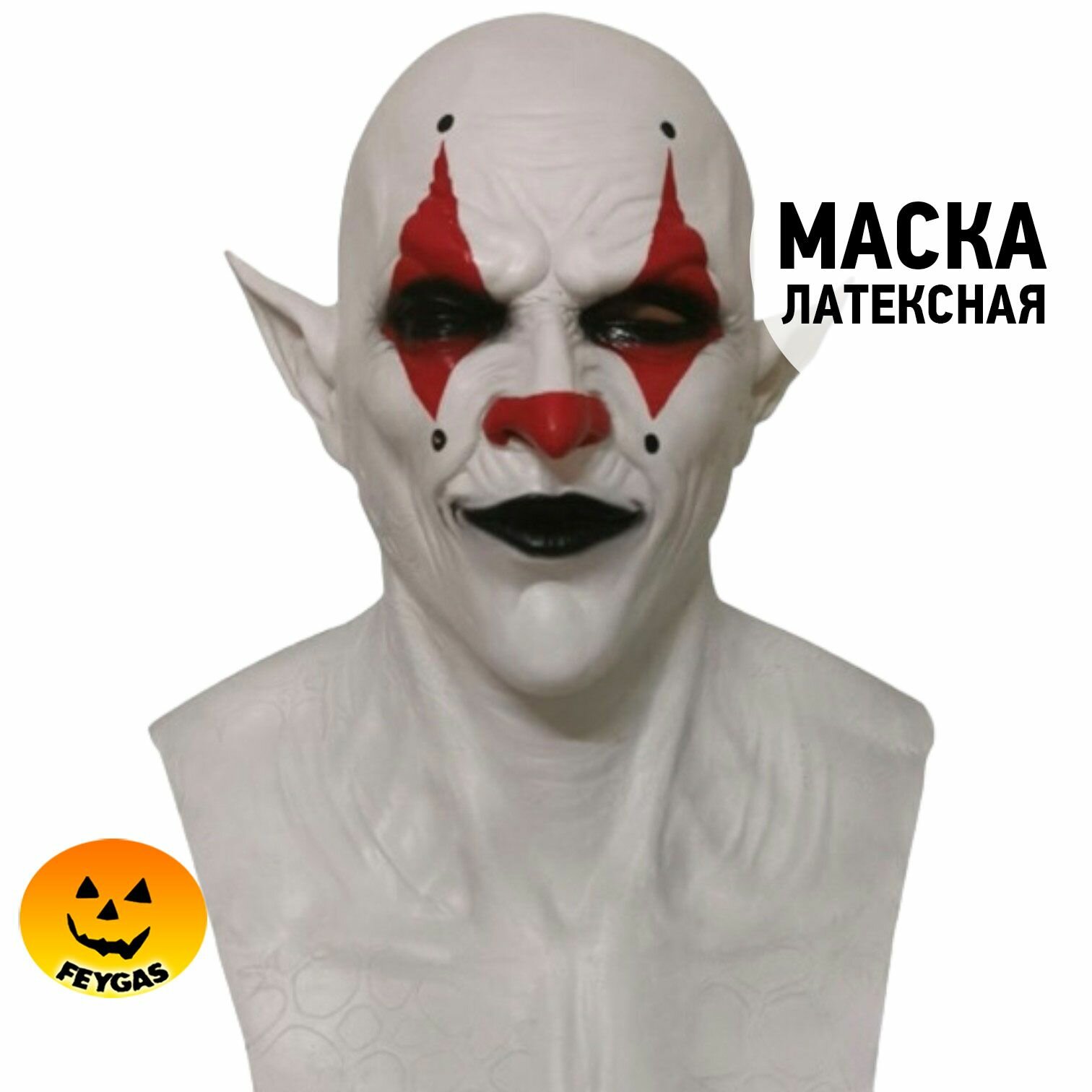 Страшная маска Клоуна-вампира