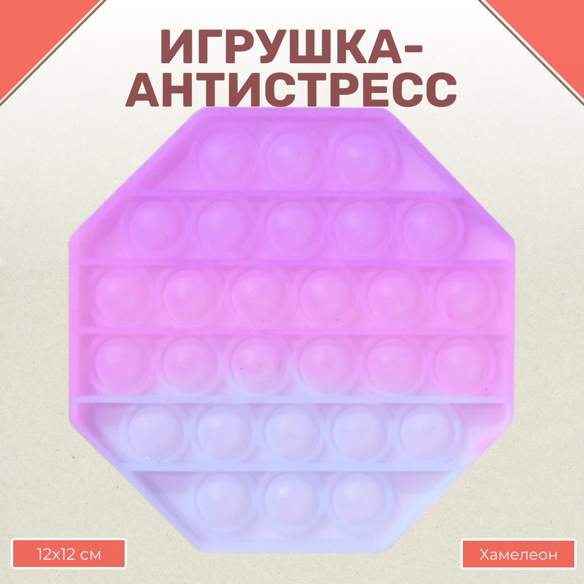 Игрушка-антистресс Uniglodis поп-ит