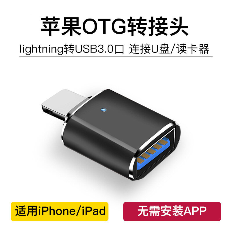OTG Transfer для Apple, мобильный телефон Lighting в USB3.0 конвертер U диск считыватель звуковых карт OTG3.0 адаптер