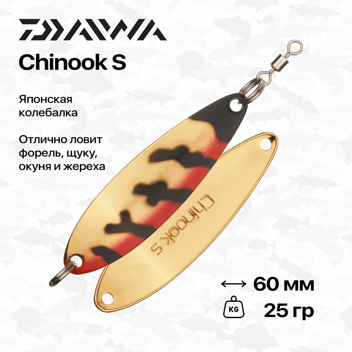 Блесна колеблющаяся Daiwa Chinook S 25 гр, 60 мм, #Red G Tiger
