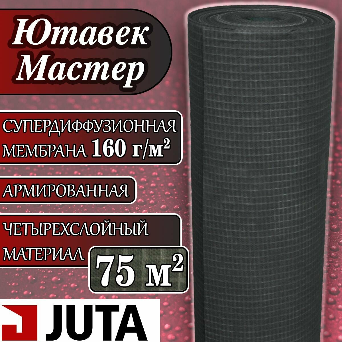 Juta Ютавек Мастер 160 jutavek ( 1,5 х 50 м / 75 Кв м) Мембрана супердиффузионная подкровельная водонепроницаемая