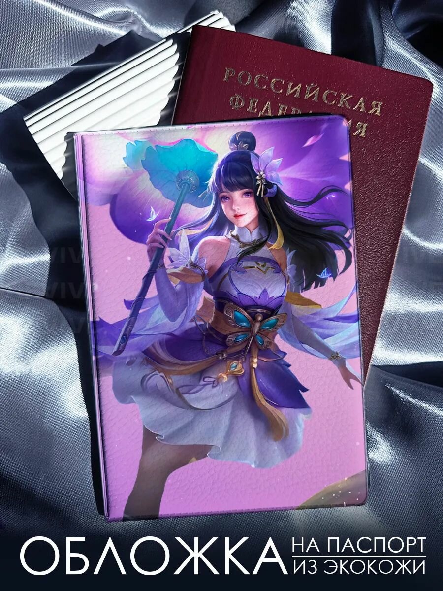 Обложка для паспорта