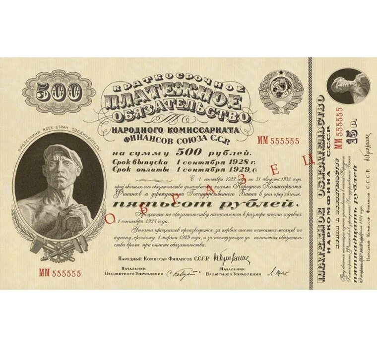 Платежное обязательство СССР 500 рублей 1928 года образец сувенирная копия, банкноты и купюры редкие коллекционные