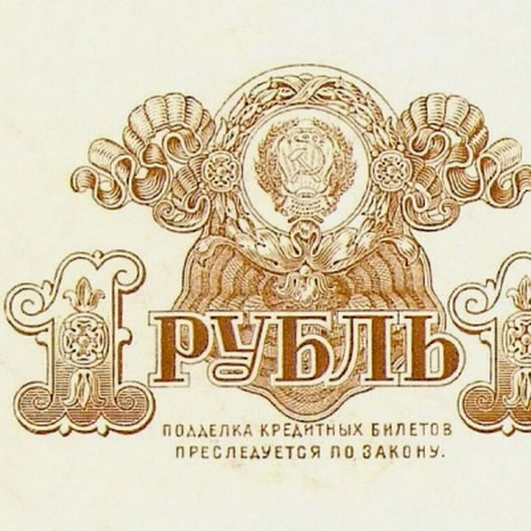 Проект 1 рубль 1922 года РСФСР, сувенирная копия, банкноты и купюры редкие коллекционные