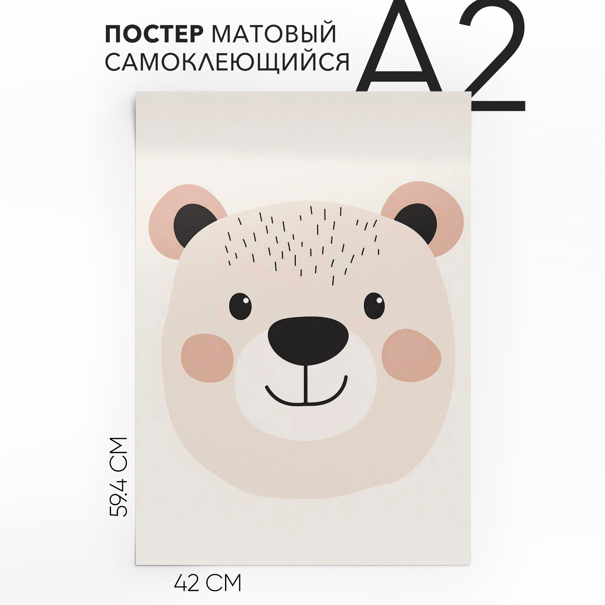 Постеры для комнаты, детский, большой A2 Мишка, влагостойкий, для декора