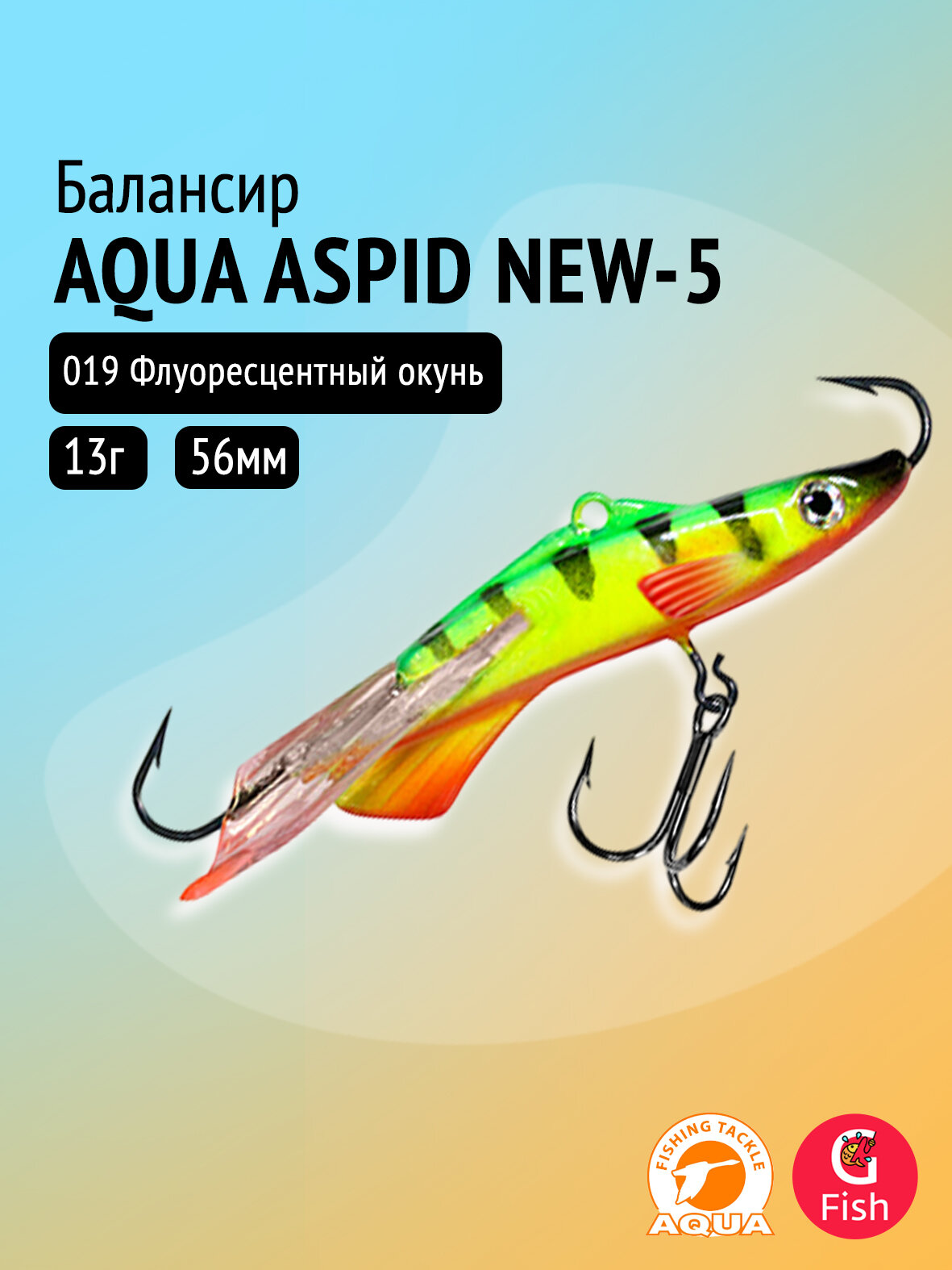 Балансир AQUA ASPID NEW-5 56mm цвет 019 (флуоресцентный окунь), 1 штука