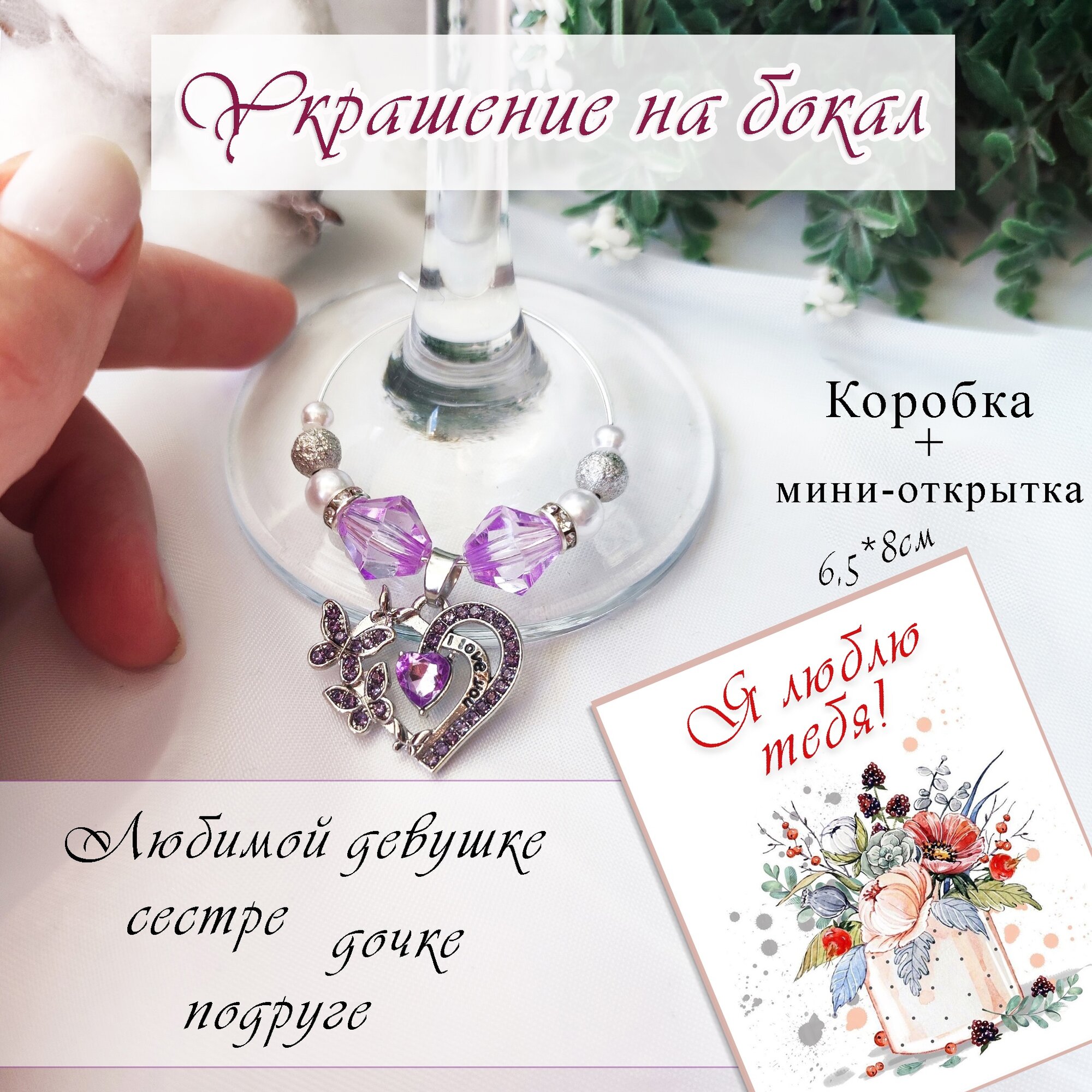 Маркер на бокал