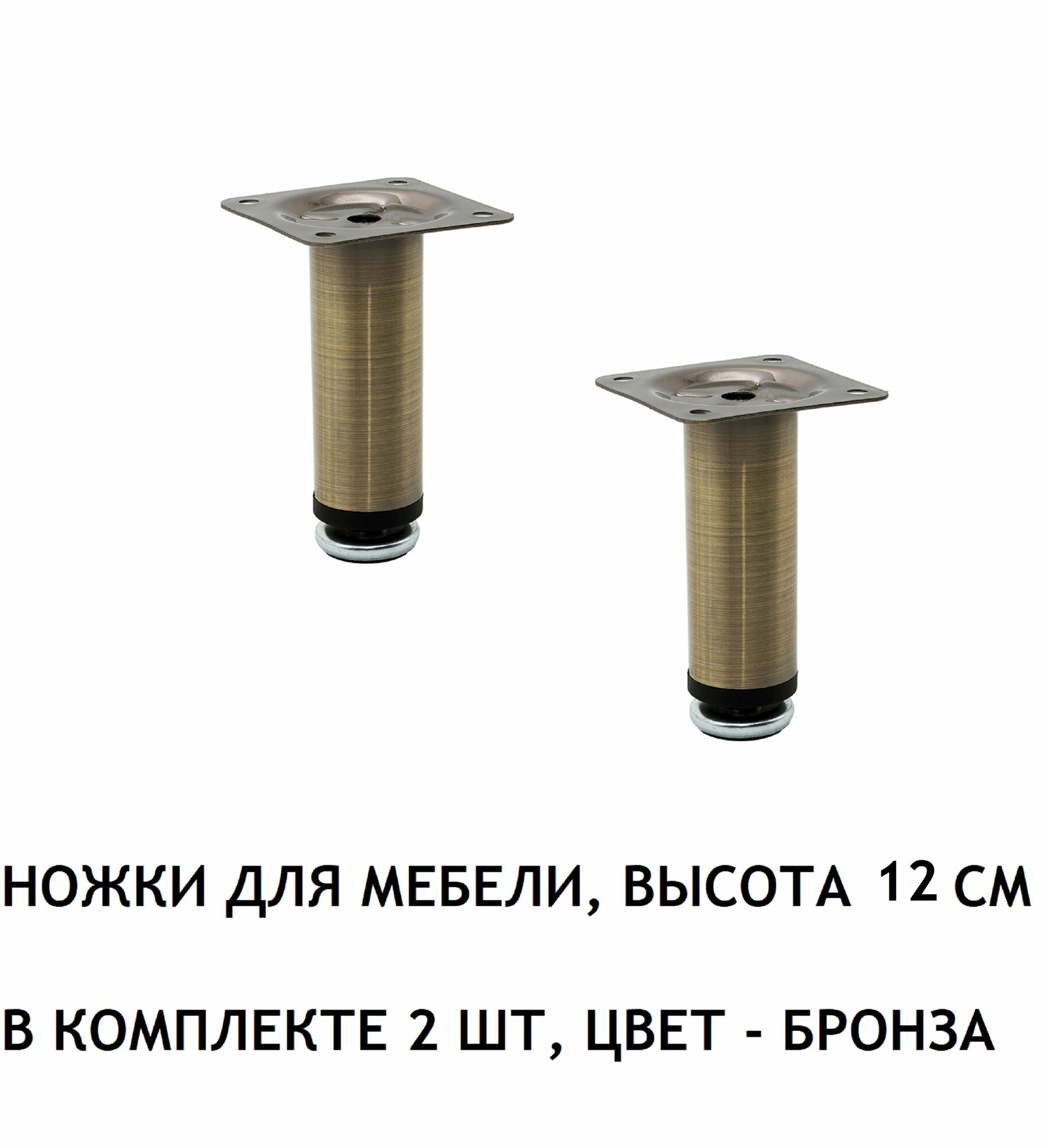 Ножки для мебели 120мм +10 мм регулируемые, опоры 2 шт.