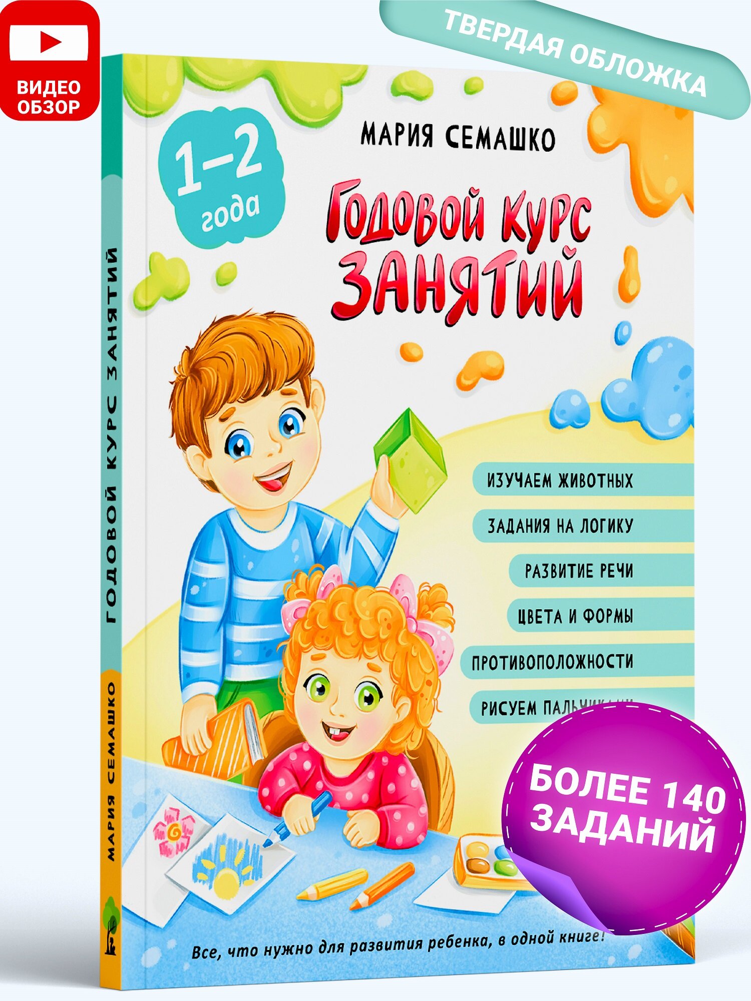 Книга для детей Развитие малыша Развиваем логику и речь