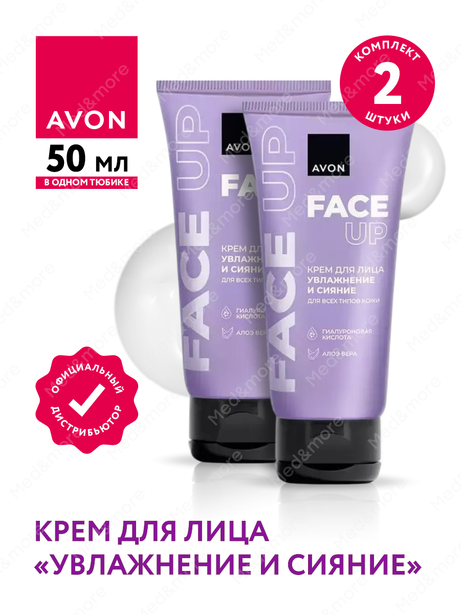 Крем для лица Avon Face Up Увлажнение и сияние 50 мл. х 2 шт.