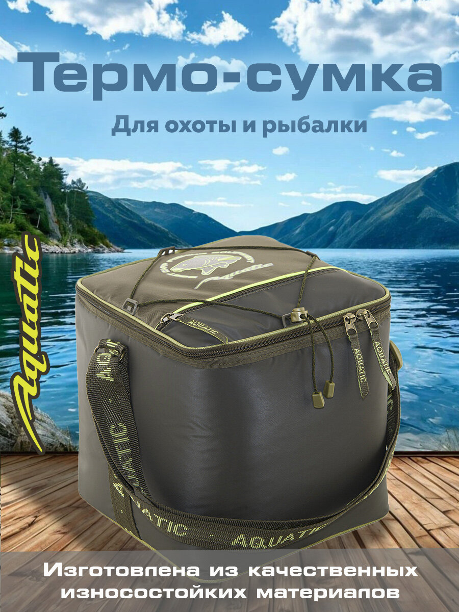 AQUATIC Термо-сумка С-21 без карманов (28х28х28 см)