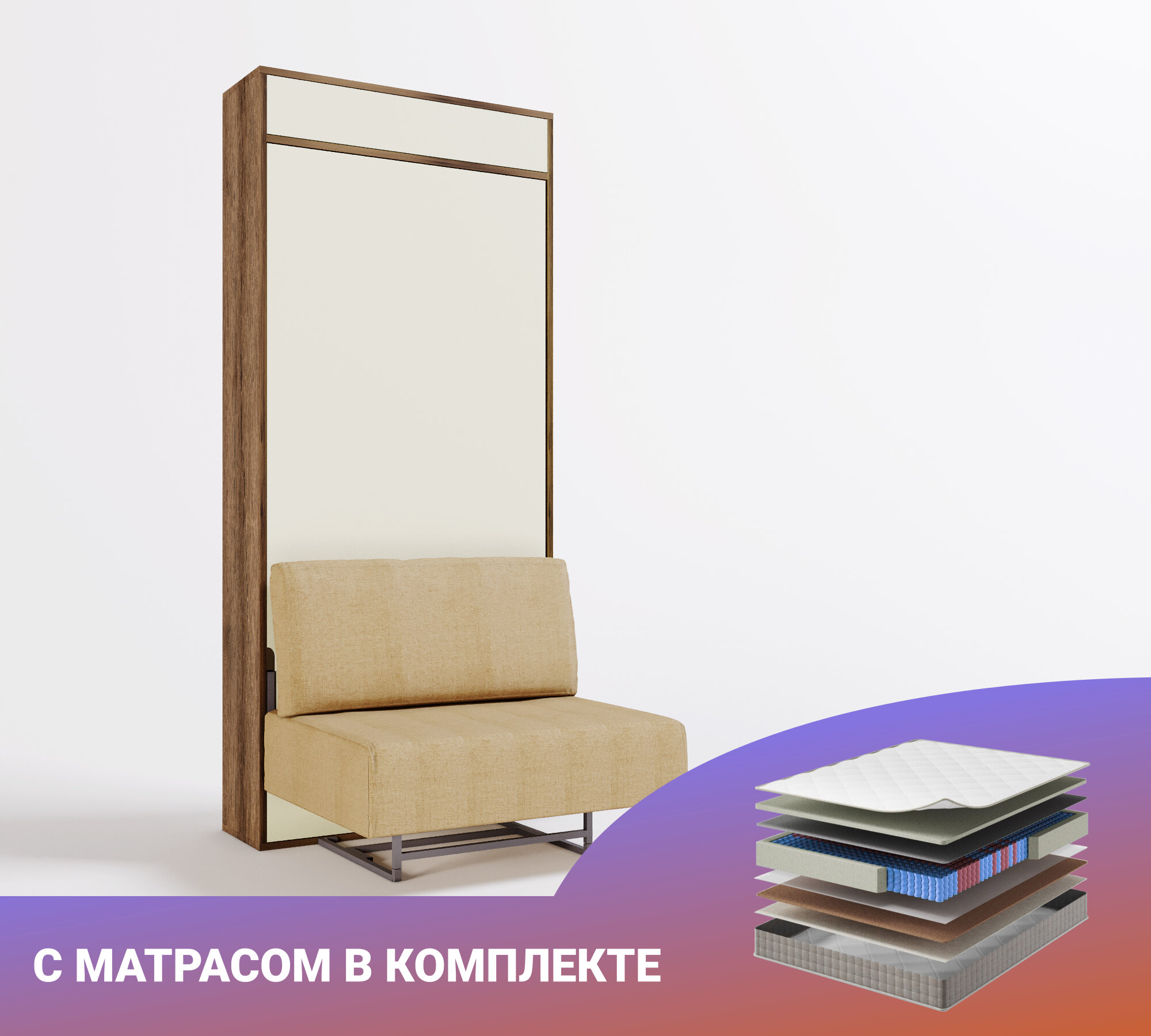 Шкаф кровать-трансформер с диваном Летто Пуф 900 с антресолью Лайт Янтарь, с матрасом