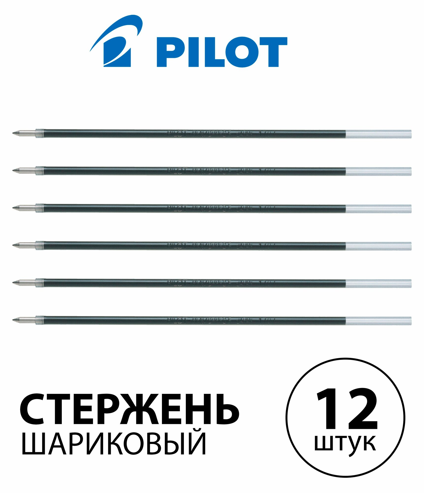 Набор 12 шт. - Стержень шариковый Pilot черный, 144 мм, 0,7 мм RFN-GG-F-B