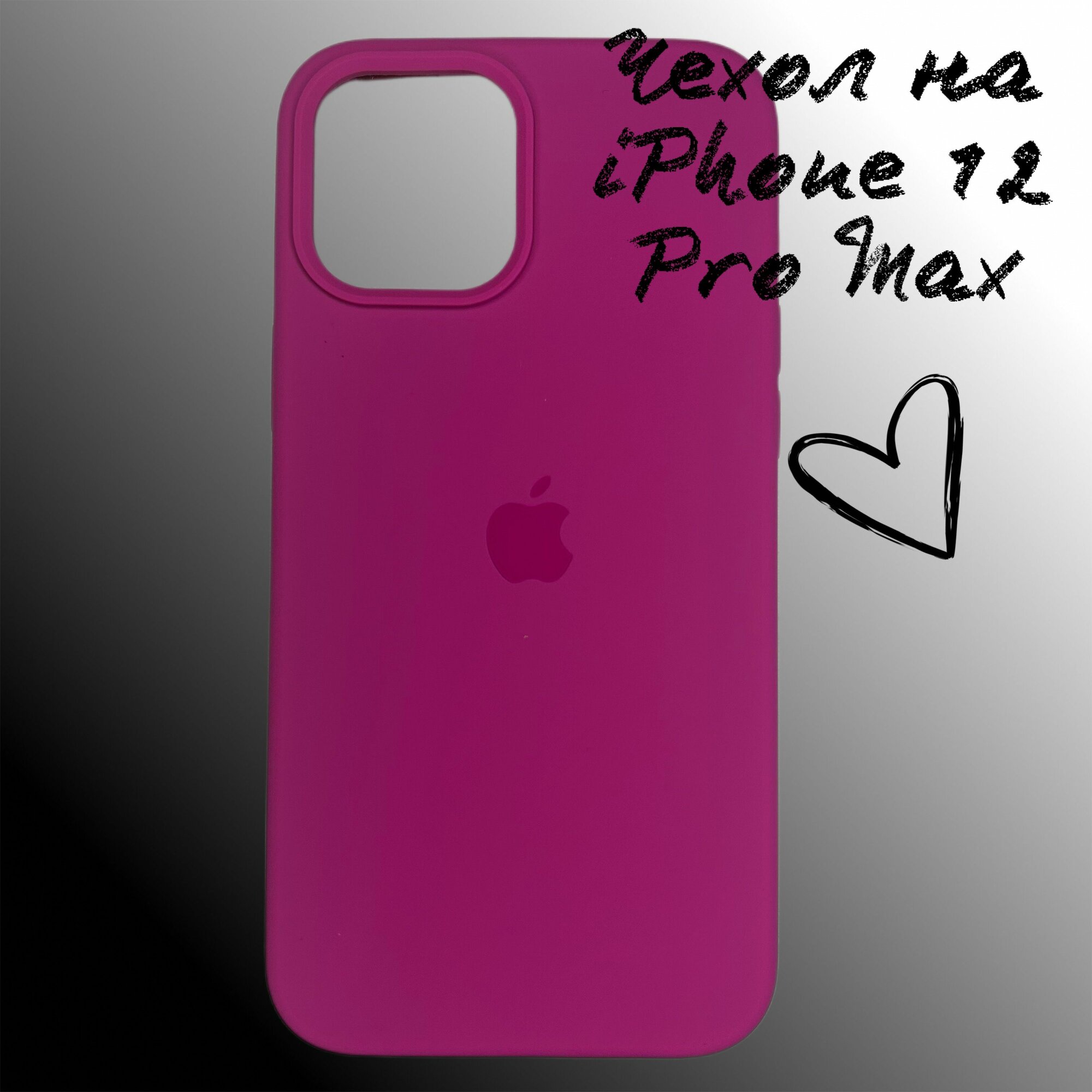 Чехол накладка Silicone Case для iPhone 12 Pro Max