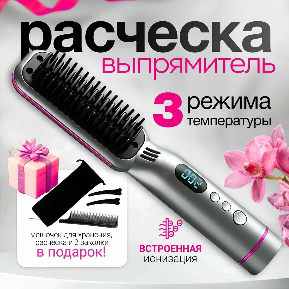 Расческа-выпрямитель /Электрическая расческа для волос/ для выпрямления 2 в 1