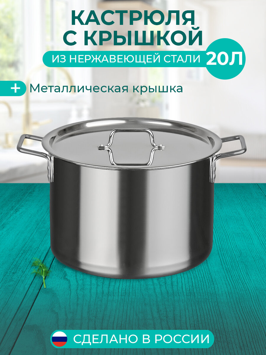 Кастрюля с крышкой 20.0 л, коллекция Общепит