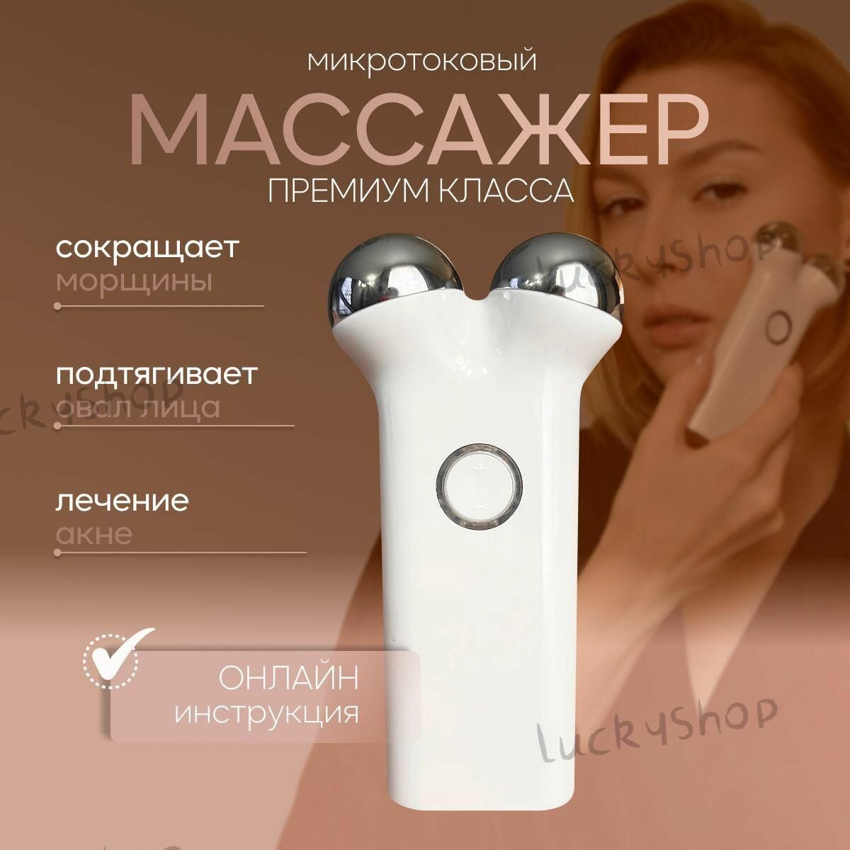 Микротоковый аппарат для лица "Моделирование", питание от microUSB, белый