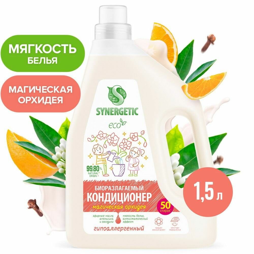 Кондиционер для белья Synergetic Магическая орхидея 1,5 л