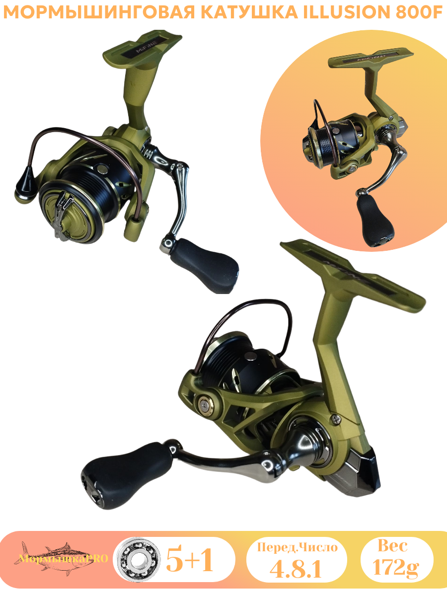 Мормышинговая безынерционная катушка Illusion 800F, передний фрикцион, 5+1 подшипник