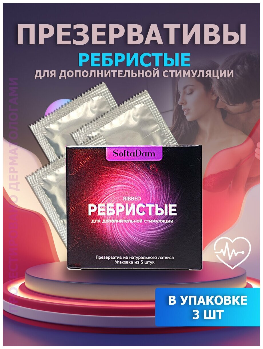 Презервативы SoftaDam, ребристые, ультратонкие, на водной основе, 3 шт