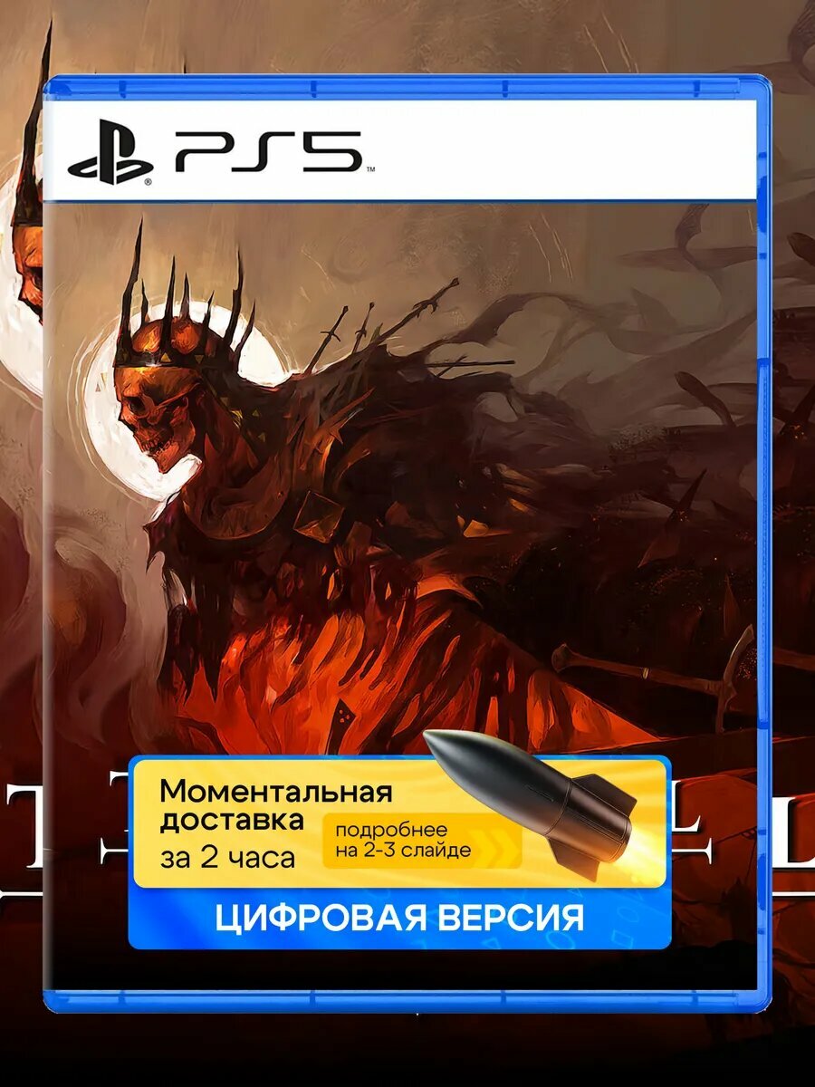 Игра Tainted Grail: The Fall of Avalon для Sony PlayStation PS5