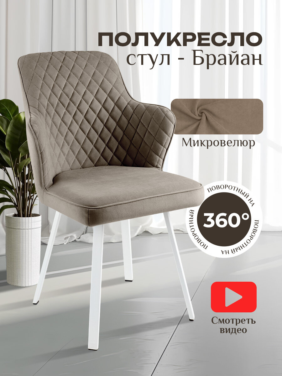 Стул кресло мягкий велюровый поворотный крутящийся вращающийся