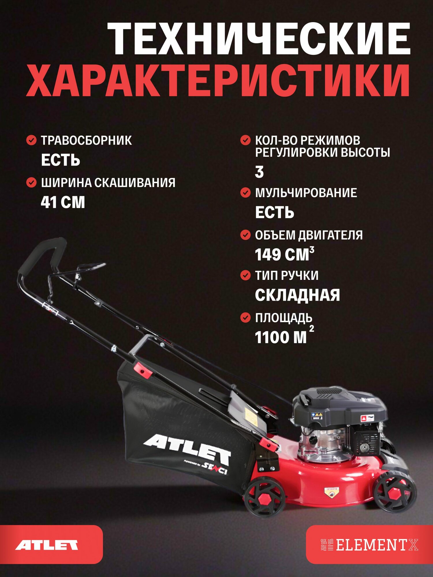 Бензиновая газонокосилка ATLET 3.1 л. с, ширина скашивания 41 см LMA17P02S — фото 1
