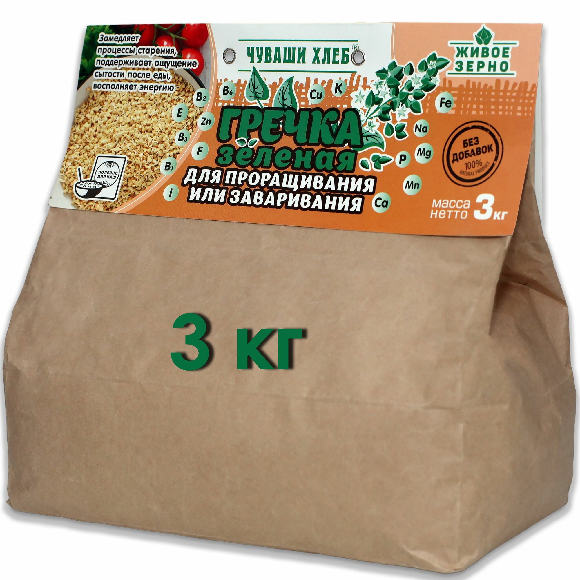 Гречка зеленая непропаренная Чуваши Хлеб, 3кг, для проращивания, для каш, для заваривания, ЗОЖ