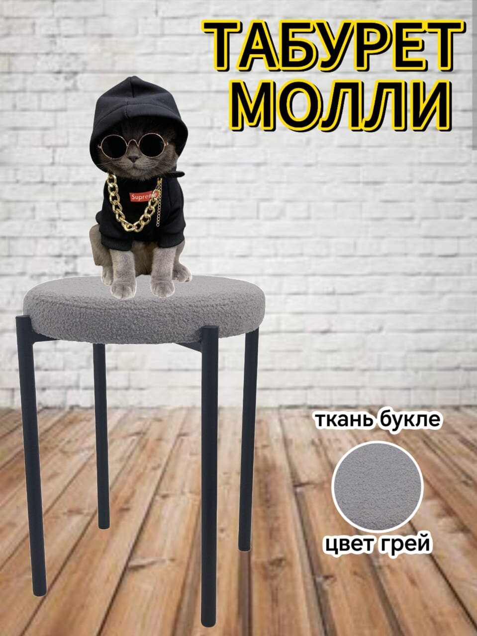 Табурет молли, букле, металл, кухонный, антивандальный, цвет грей, нагрузка до 120 кг