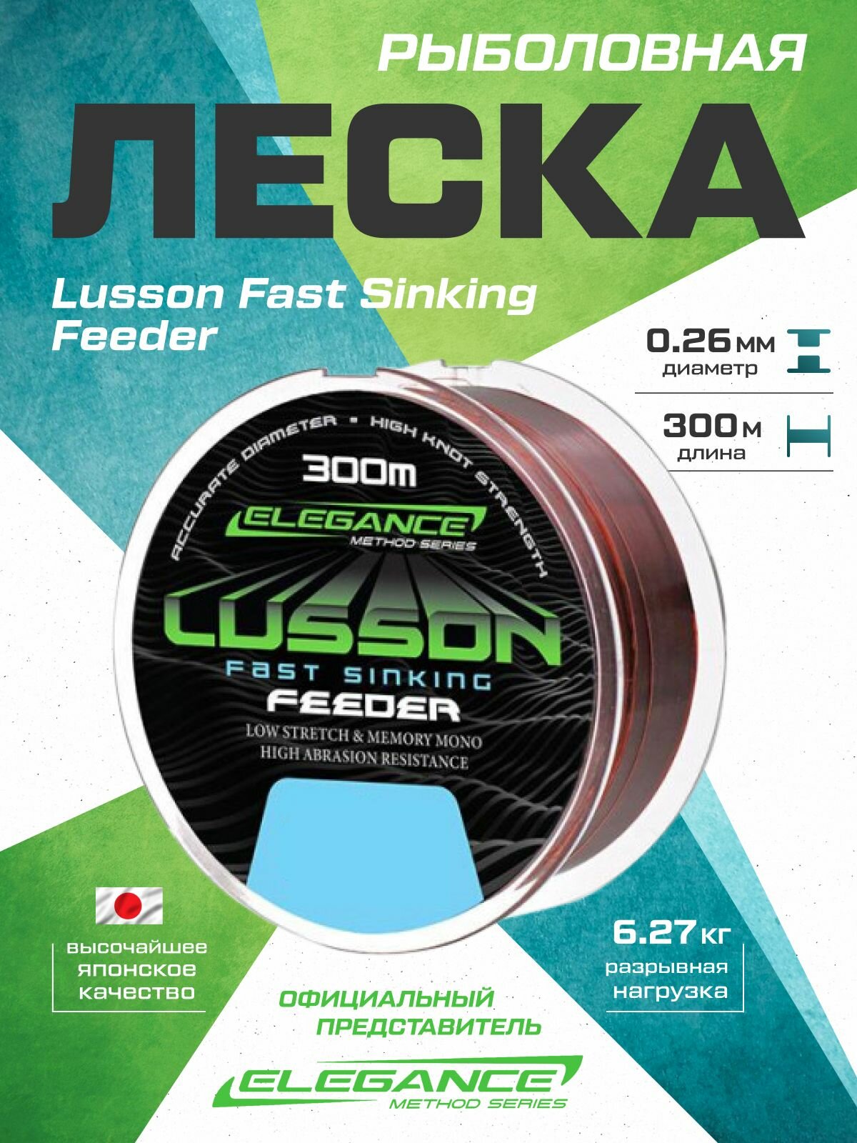 ELEGANCE METHOD Леска Lusson Fast Sinking Feeder 300м 0,26мм 6,27кг