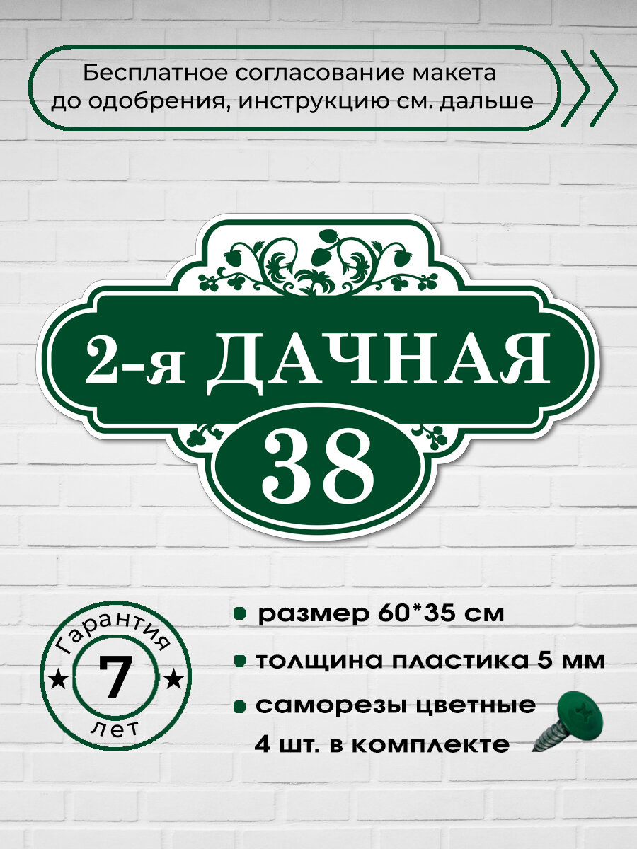 Адресная табличка на дом с ягодами, зеленого цвета, 60х35 см, ПВХ 5 мм
