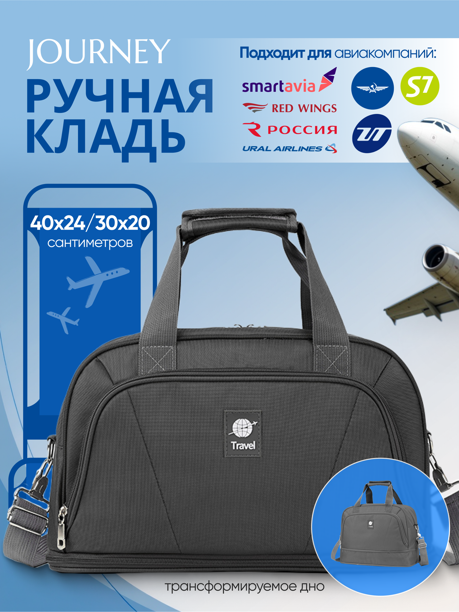 Сумка дорожная 