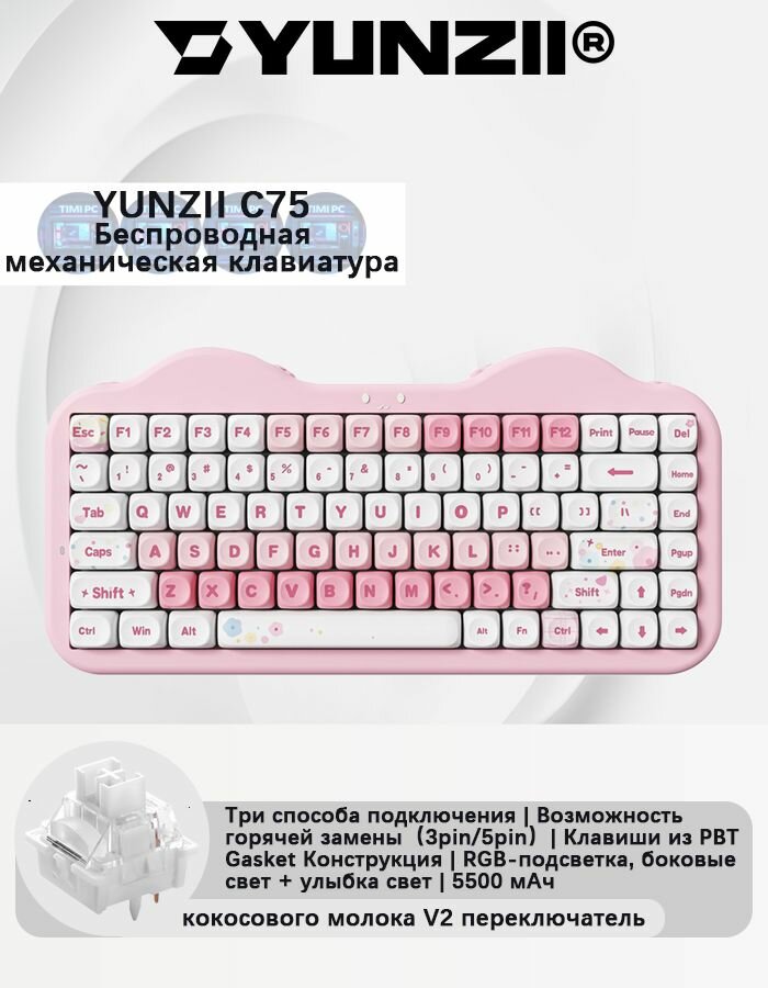 YUNZII C75 Трехрежимная беспроводная механическая клавиатура, RGB, с возможностью горячей замены
