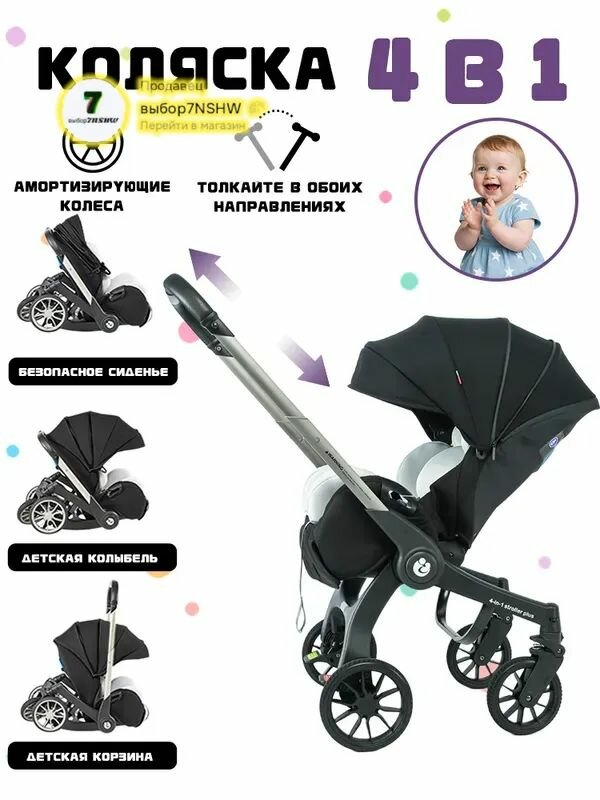 Универсальная модульная коляска 4 в 1 (автокресло-переноска) , двухсторонняя, складная, портативная детская коляска