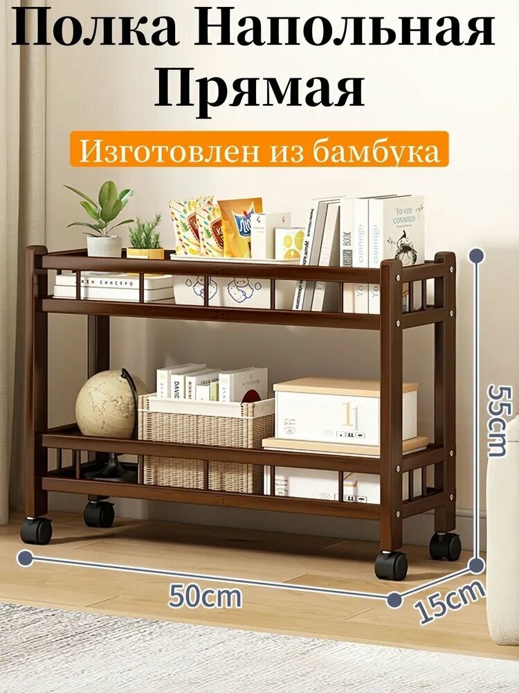 Полка Напольная Прямая, 50х15х55 см, 1 шт.