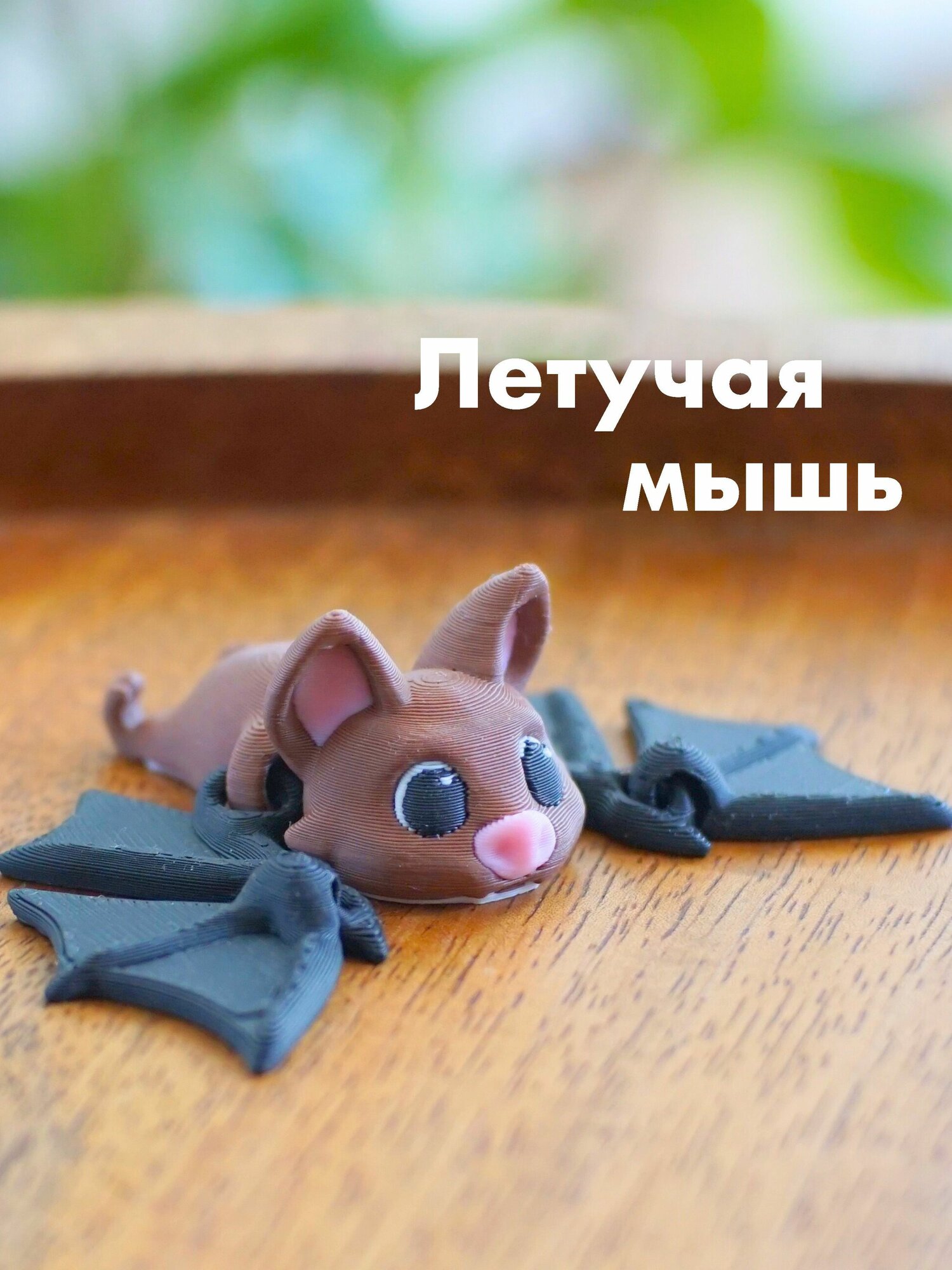 Интерактивная игрушка Flexi "Летучая Мышь", для детей от 3 лет, 45 г